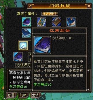 天龙慕容技能介绍图标