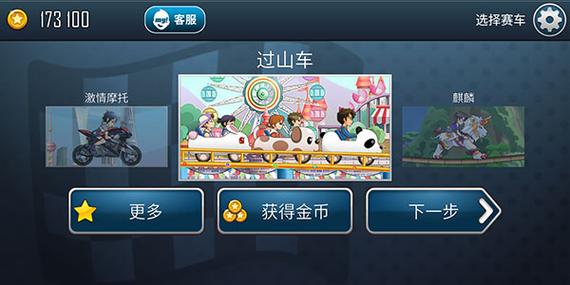 登山赛车朝天历险记无限金币截图