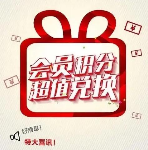 积分好享兑是真是假截图