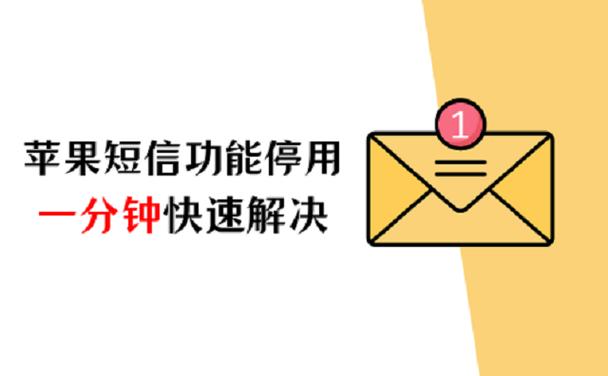 短信发送功能被停用图标