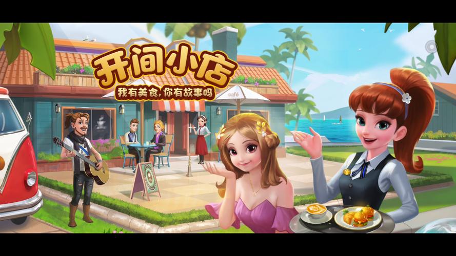 开间小店咖啡店游戏破解版图标