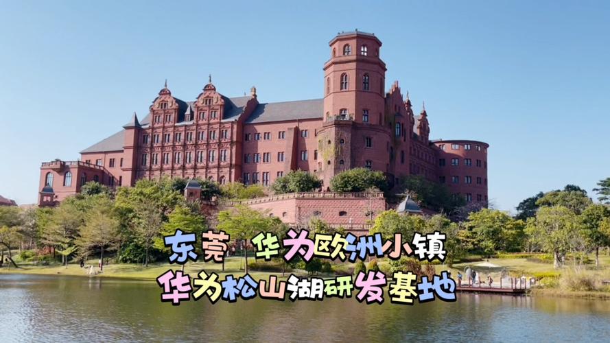 华为东莞总部地址