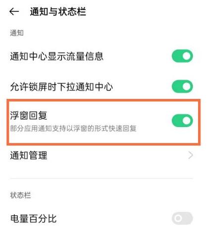 oppo关闭浮窗回复截图