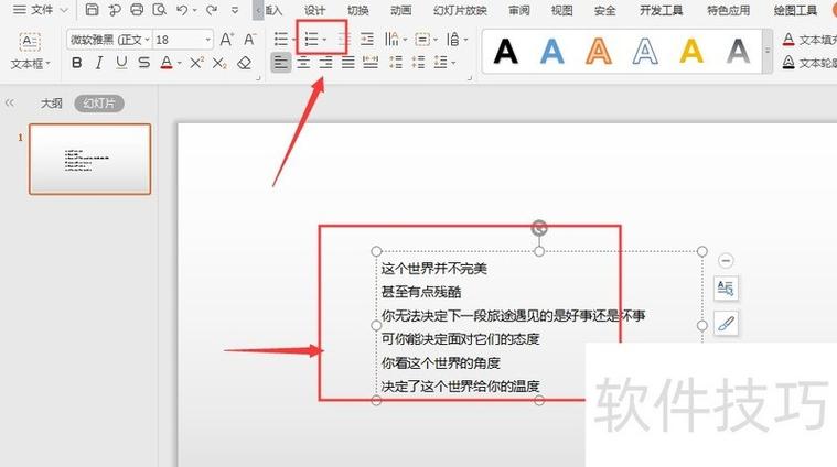 幻灯片编号不显示怎么设置图标