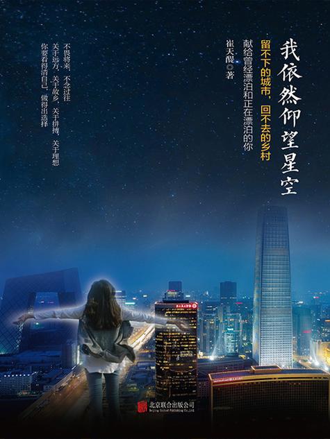 依然仰望星空截图