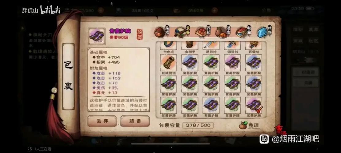 烟雨江湖打造装备sl图标
