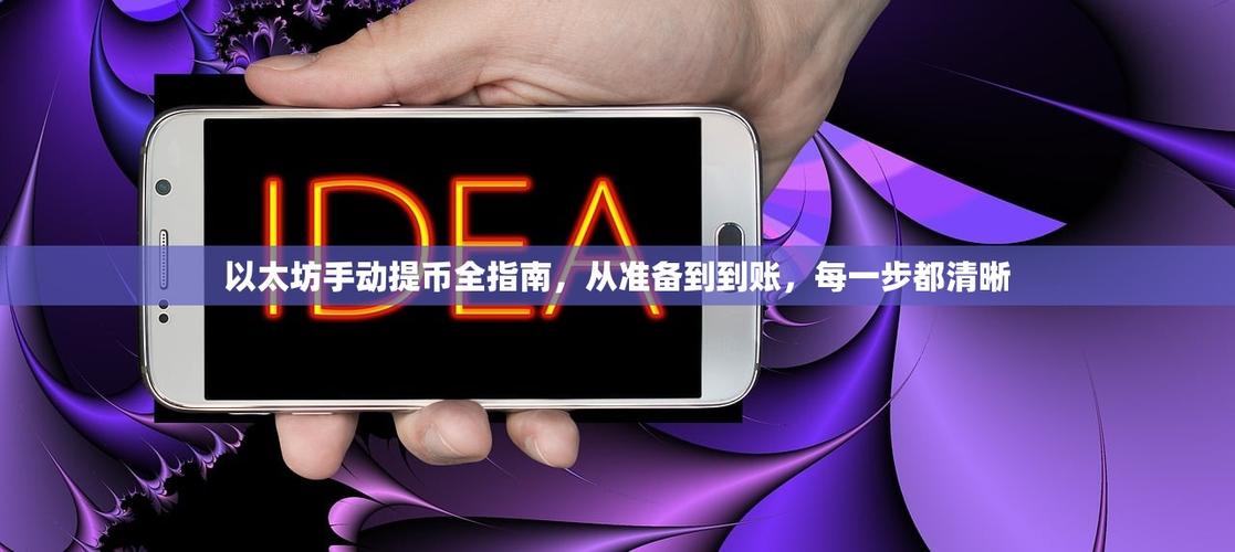 以太经典如何提币截图