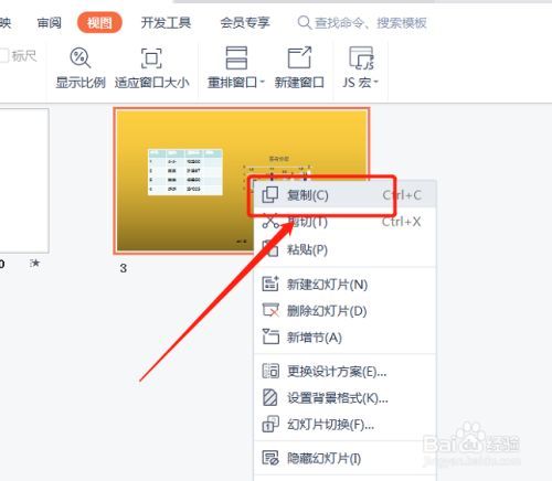 如何从一个ppt复制幻灯片到另一个ppt截图