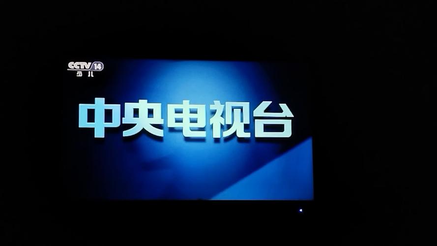 cctv14在线直播截图