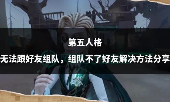 第五人格没有添加好友图标