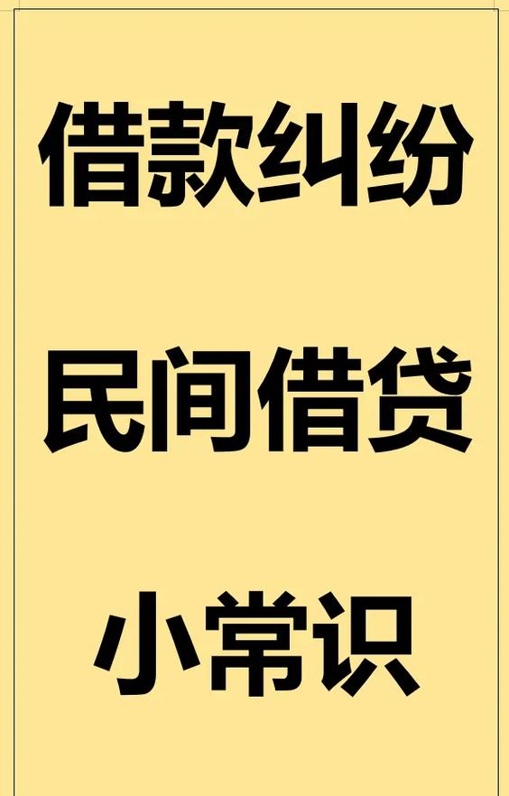 民间借贷新法规图标