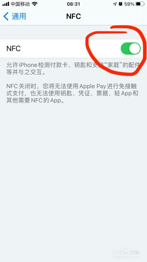苹果怎么没有nfc选项图标