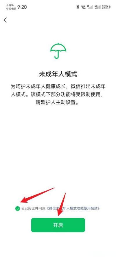 腾讯视青少年模式修改图标