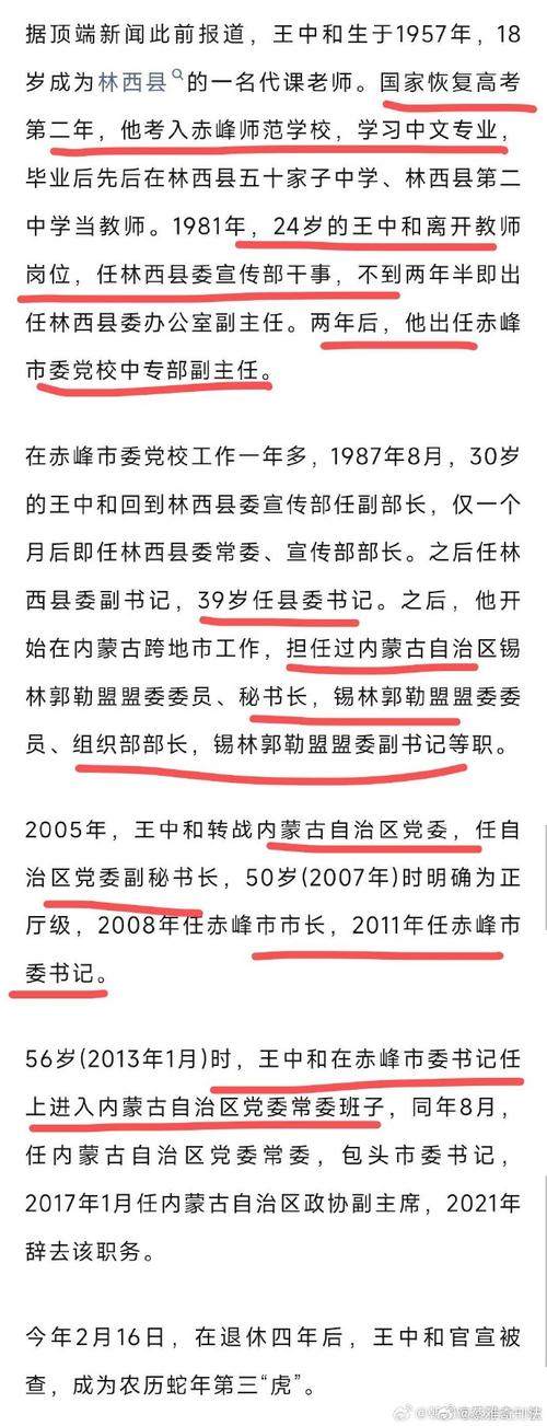 官场红人张晓军全文免费阅读截图