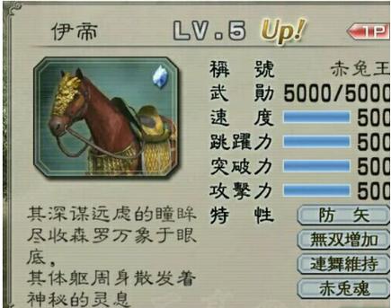 真三国无双5怎么看马好不好截图