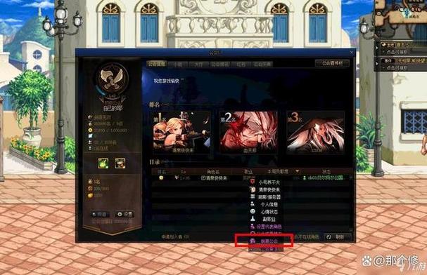 dnf怎么退出公会图标