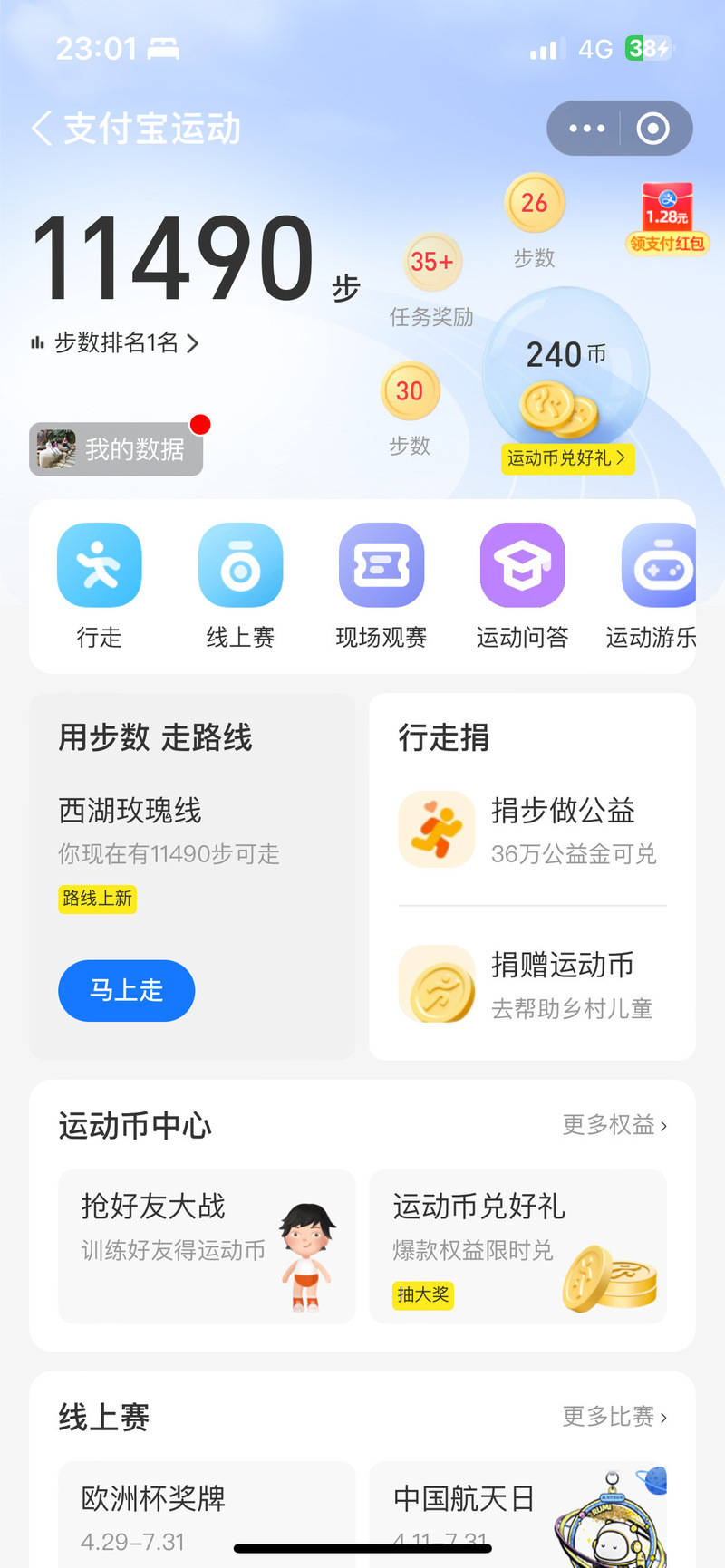 支付宝上运动步数有时候没有步数截图