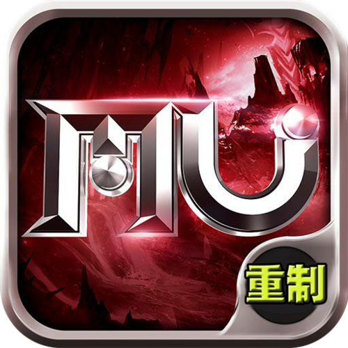 奇迹重制版好几个版本图标