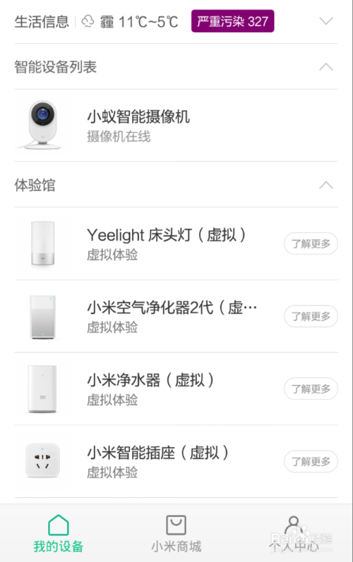 小蚁相机说明书电子版图标