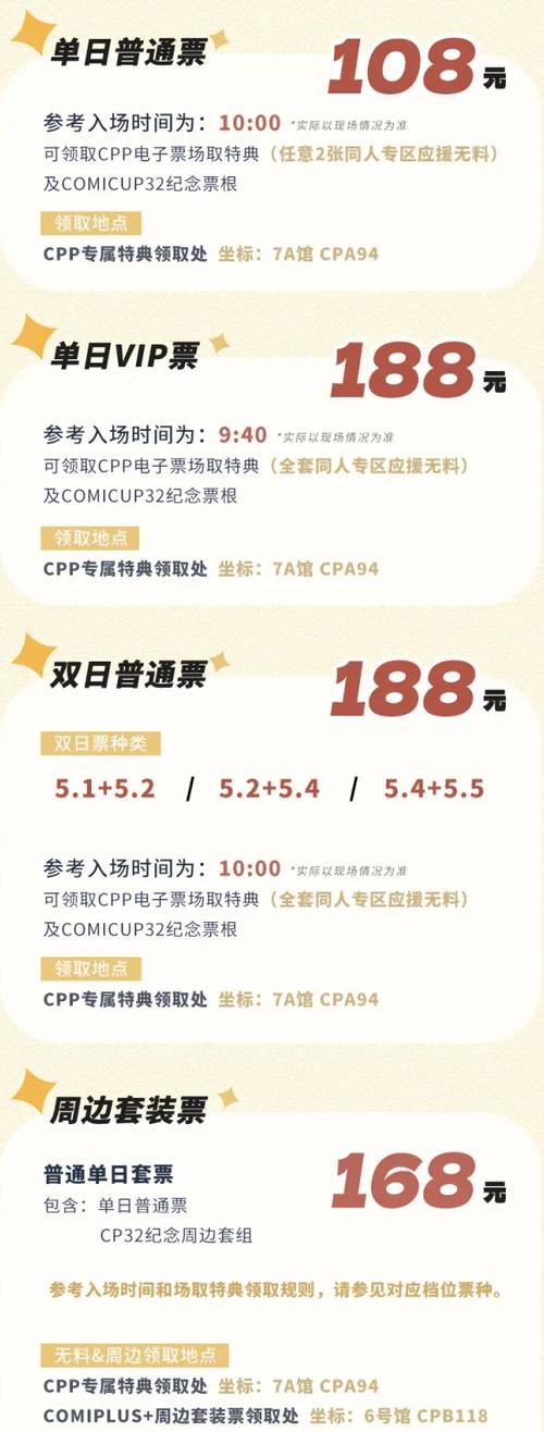 漫展购票平台cpp截图
