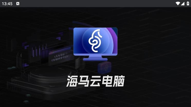 海马云最新版官方下载截图