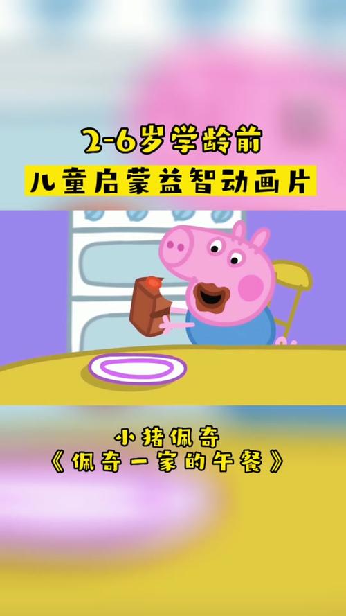 小猪佩奇午餐图标