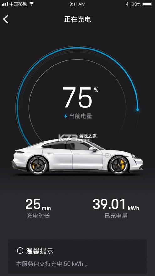 保时捷远程控制 app截图