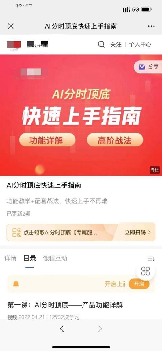 同花顺模拟账户如何变更资金图标