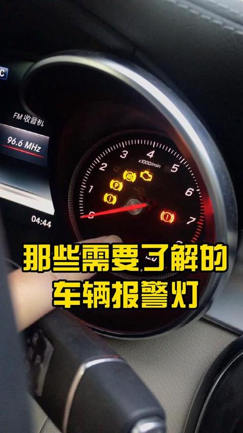 轿车报警器无故自动报警图标