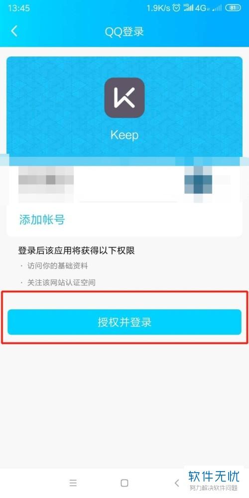 QQ授权 微信授权 绑定账号图标