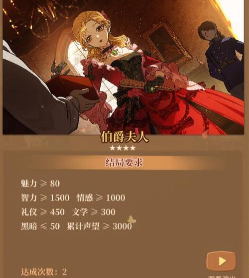 火山的女儿结局达成要求图标