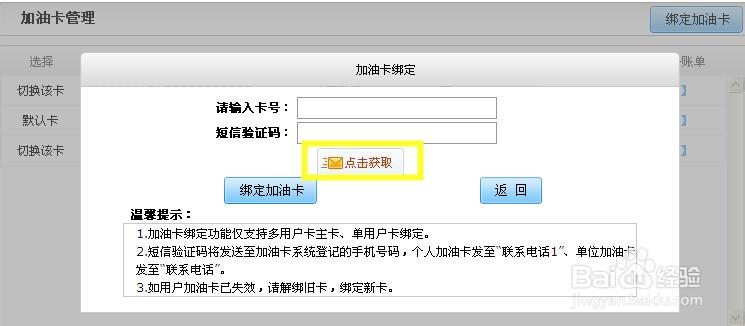 中石化加油卡如何绑定图标