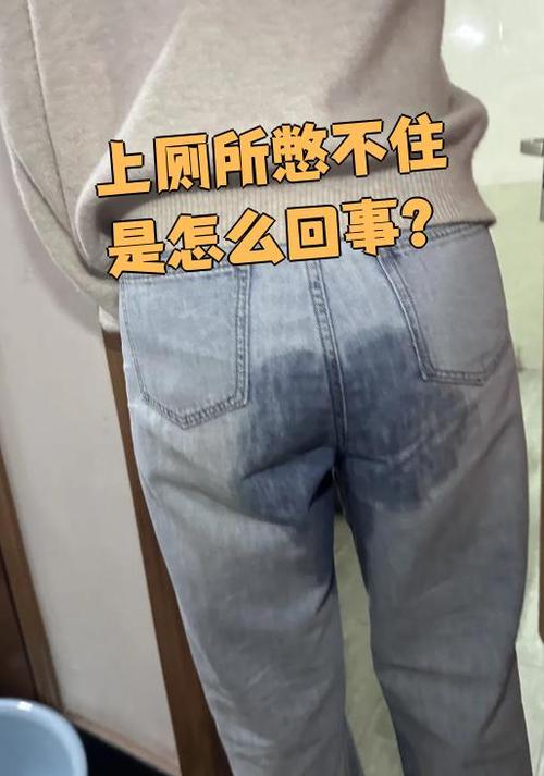 憋不住尿截图