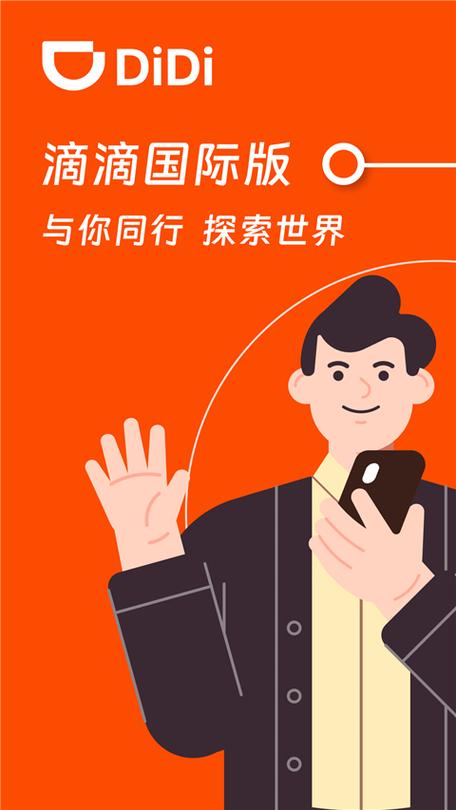 滴滴广告合作图标