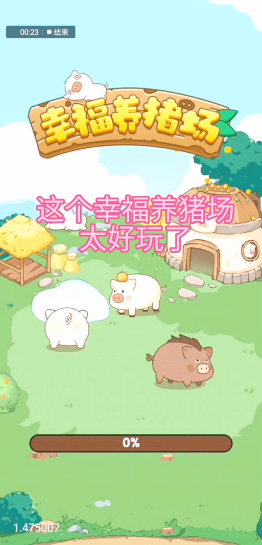 幸福养猪场红包版正版图标