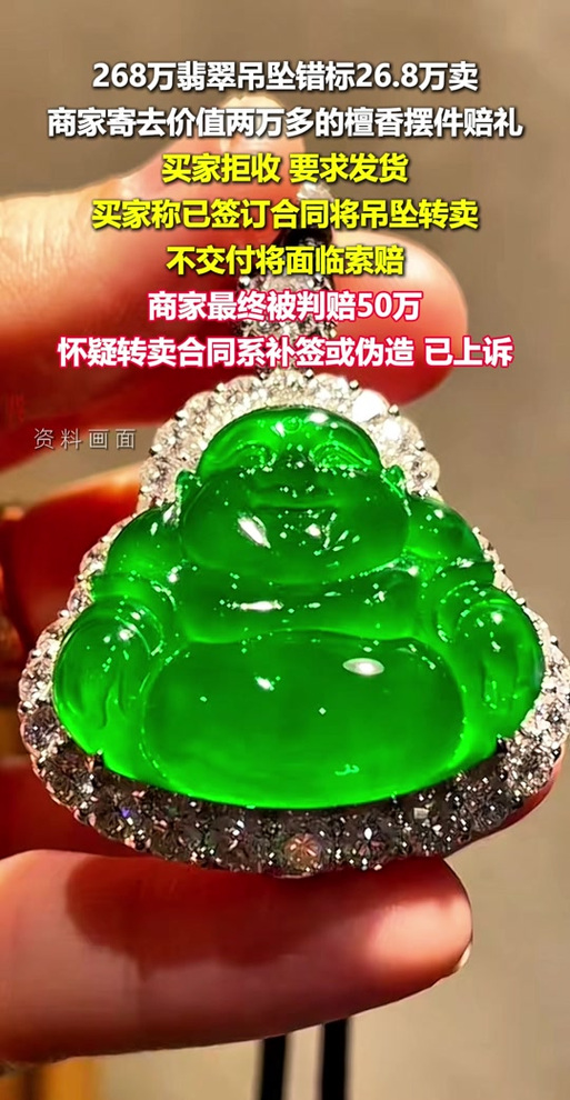 抖音卖的翡翠那么便宜是真的吗截图