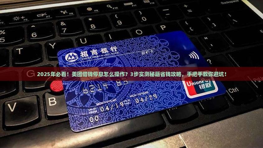 美团借钱关闭方法截图
