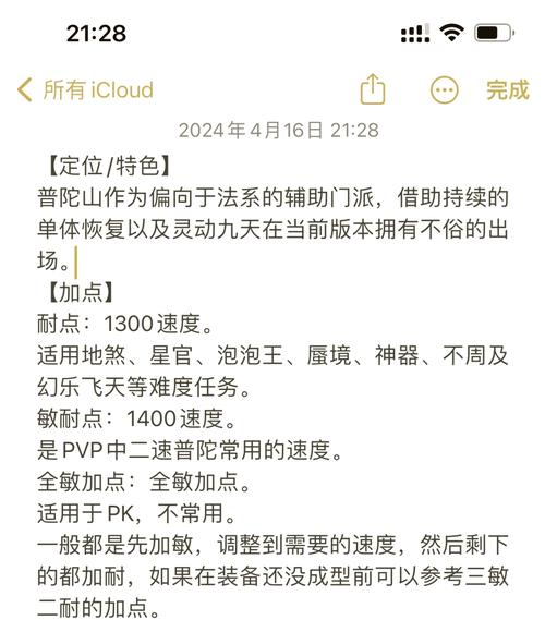 梦幻西游手游普陀修炼技能怎么点