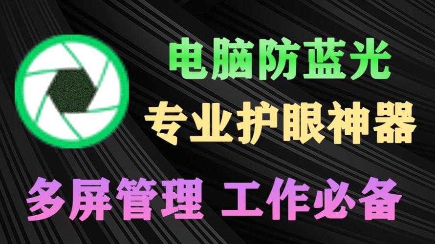 电脑有防蓝光功能吗图标
