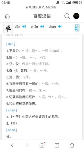 单怎么读音姓氏图标
