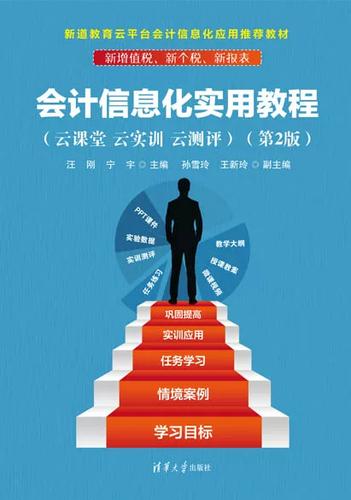 云会计课堂截图