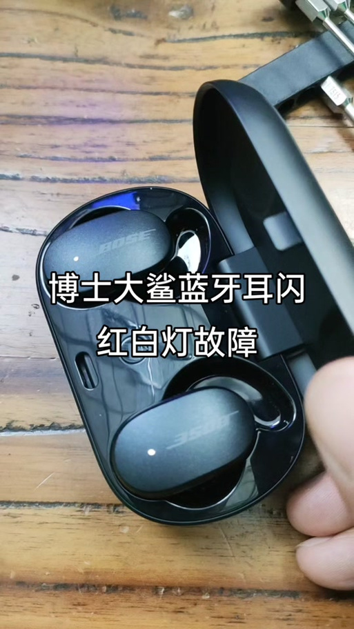 bose耳机重置截图