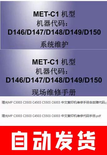 理光1107维修手册图标