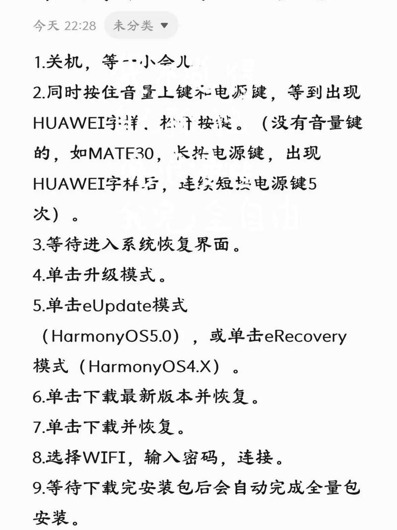 华为全量包升级教程截图