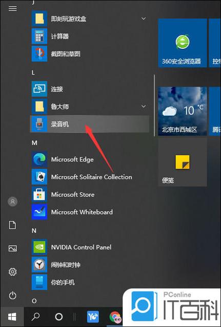 电脑录音功能在哪里打开