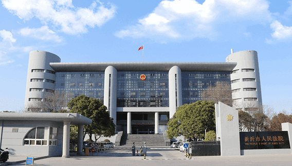 新沂市人民法院图标
