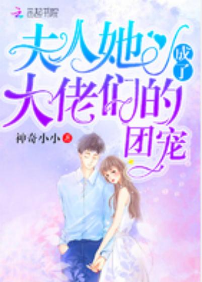 这位团宠又美又狂免费阅读图标