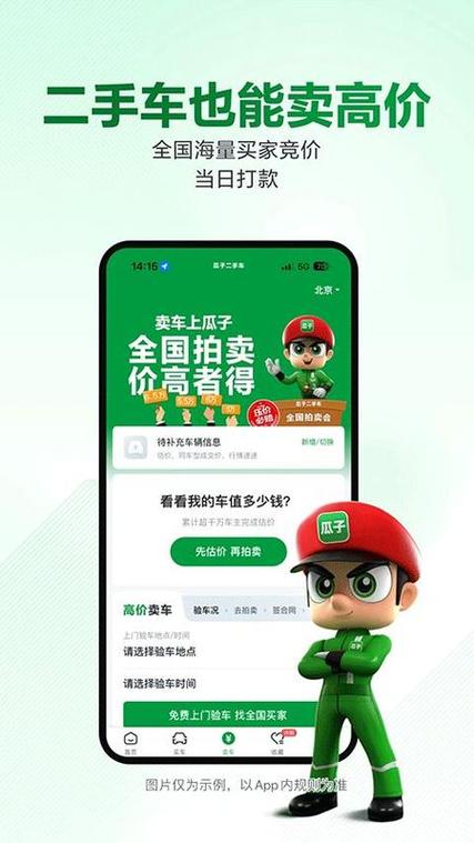 二手瓜子车直卖网截图