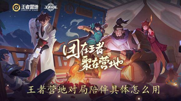 王者营地对局陪伴一天只有两次吗图标
