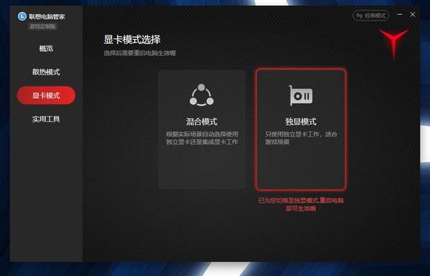 显卡混合模式和独显模式有什么区别截图